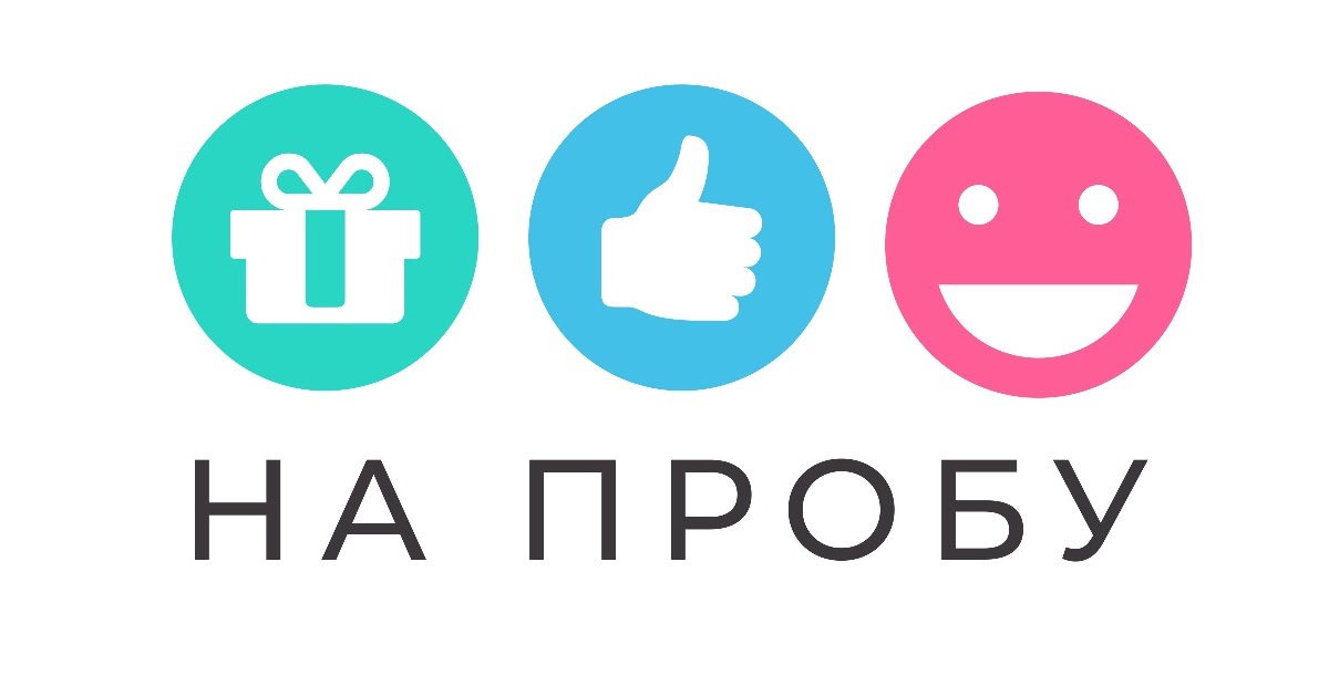 На Пробу:: Главная